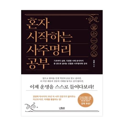 John 사주 명리학 기초강좌 8주 과정 장소 리드컴 수강료 60 X 8주 교재비 20 합계 500 모집인원 10명 강사 김민정 음양오행