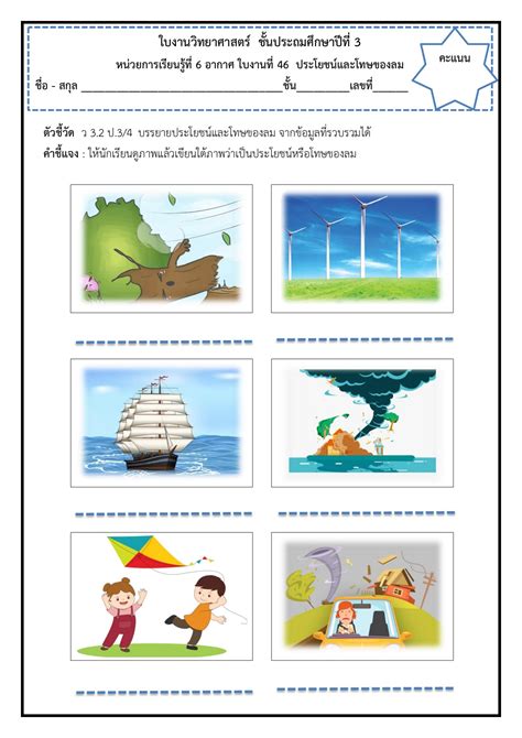 ใบงานวิทยาศาสตร์ป 3 Noppamas3131 หน้าหนังสือ 46 พลิก Pdf ออนไลน์ Pubhtml5