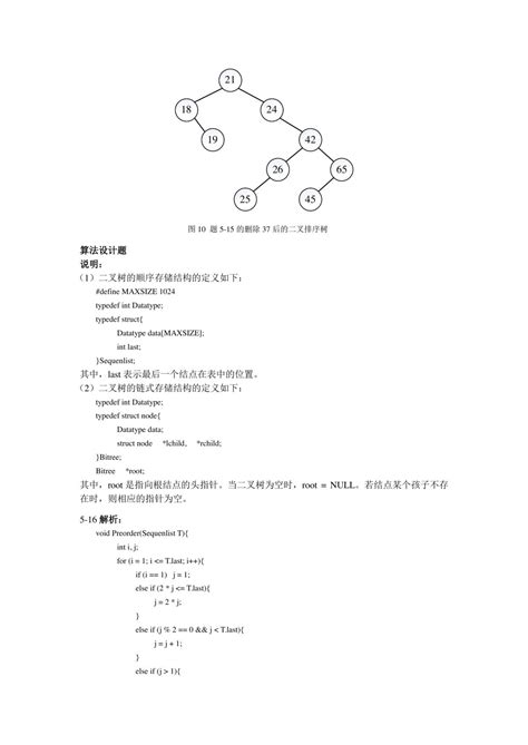 数据结构课后题答案 Xdu953 3ch0nu1l 博客园 数据结构课后题答案 Xdu953 3ch0nu1l 博客园