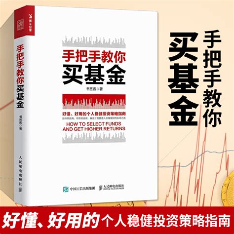 正版现货手把手教你买基金基金投资定投财务自由指数基金理财新手都能看懂的基金投资指南基金书籍基金投资入门基础虎窝淘