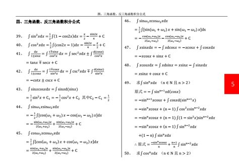 科学网—【福利】常用不定积分表 孙冰的博文
