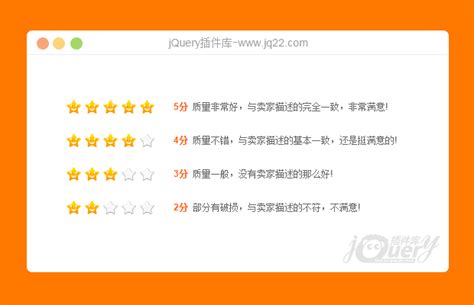 jQuery星级评分插件
