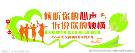 青少年心理健康设计图 广告设计 广告设计 设计图库 昵图网