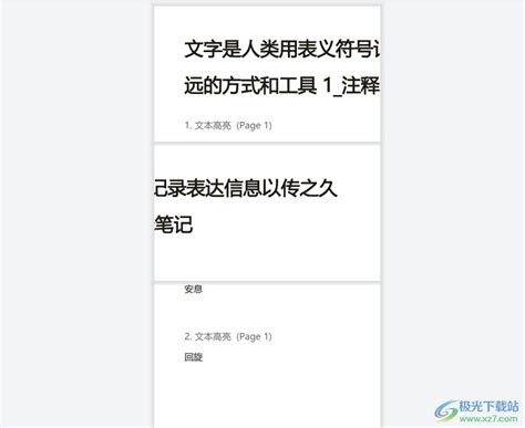 极光pdf如何将页面分割成四部分? 极光pdf一页分成四块的方法 极光下载站 极光pdf如何将页面分割成四部分? 极光pdf一页分成四块的方法 极光下载站