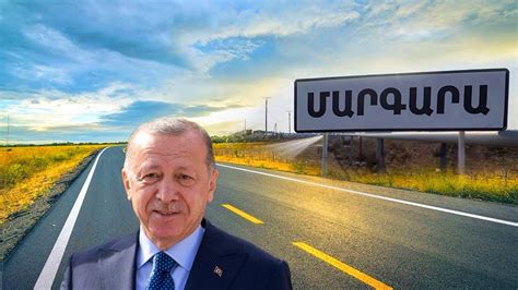 Էրդողանը դեմ չէ․ Մարգարայի կամուրջը և ուշագրավ հայտարարությունը Youtube