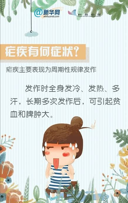 全国疟疾日丨防止输入再传播，巩固消除疟疾成果宣传