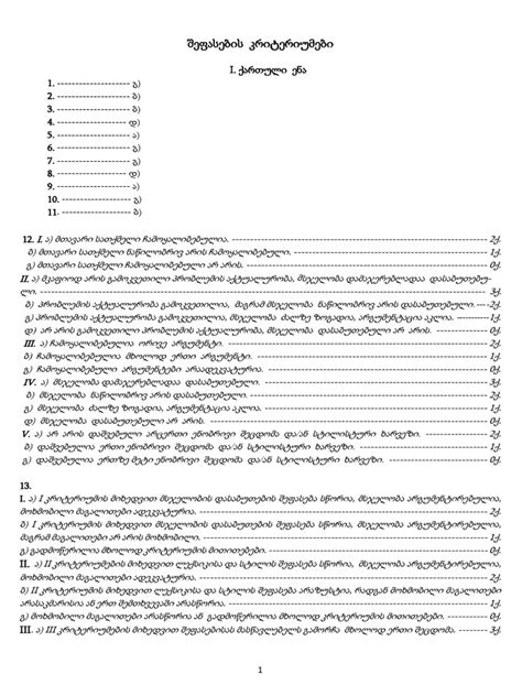 ქართული ენა და ლიტერატურა შეფასების სქემა Pdf