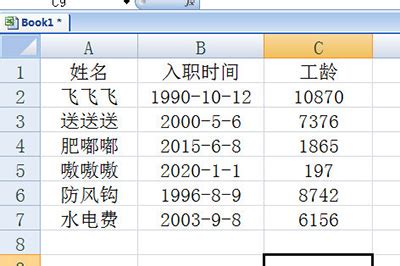 Excel怎么计算工龄 一个函数帮你忙 当下软件园