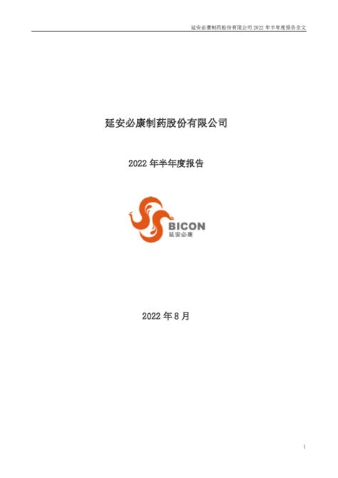 St必康：2022年半年度报告