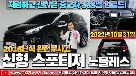 5분 중고차 더 Suv 스포티지 중고차가성비 블랙 완저무사고 무한최저가 어디 Ft0898 수입차싸게사기 도이치오토월드 수원중고차 Youtube