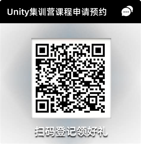 Unity集训营