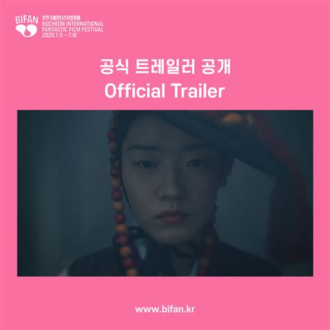 Bifannotice 제24회 부천국제판타스틱영화제bifan 공식 트레일러 공개 등으로 주목받고 있는 김수영 감독님이 연출을 맡아주신 공식 트레일러 를 지금
