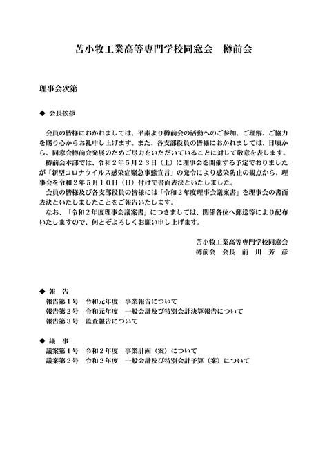 令和2年度理事総会及び懇親会中止のお知らせ