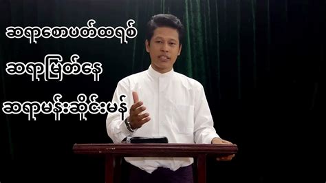 ဖေ ဖော်ဝါရီလ ၁၊ ၂၊ ၃ ရက် နေ့ ၃ ရက်တာ နှစ်သစ်သမ္မာကျမ်းစာသင်တန်း Youtube