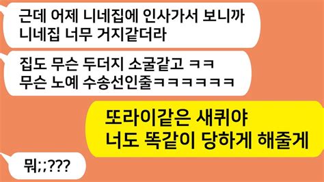 톡톡드라마 남친이 우리집에 인사온후 집안급이 안맞는다고 비웃기 시작하는데 야이 또라이새퀴야 너도 똑같이 한번 당해봐사연라디오네이트판핫썰사이다사연톡썰톡참교육