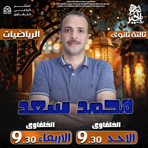 مـــواعـيــد شــهــر رمـــضـــان سنتر الراعي الخلفاوي Facebook