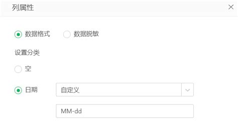 数据准备 数据集 数据治理 列属性 数据格式