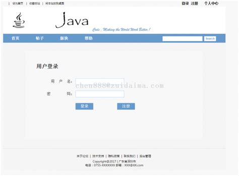 Java Web开发简单bbs论坛系统 代码 最代码