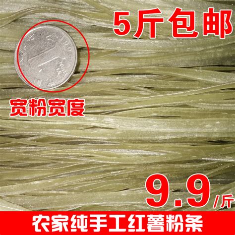 河南禹州特产正宗农家自制纯手工红薯宽粉条火锅食材扁粉条500g lcih12q