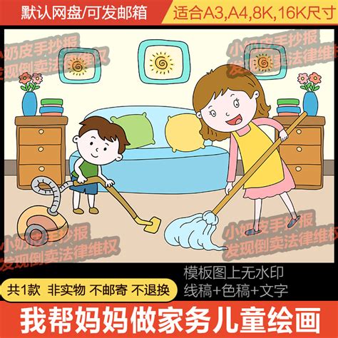 儿童做家务图画简单 简笔画 第2页 大山谷图库