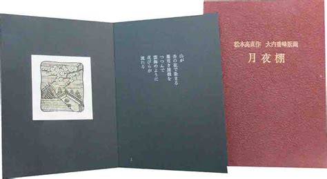 月夜棚 呂古書房