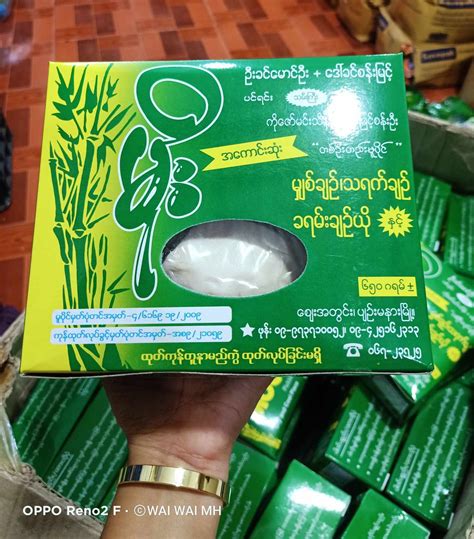 ဒေါ်အိ နေပြည်တော် လက်ဆောင် နာမည်ကြီး မိုးမျှစ်ချဥ် Facebook