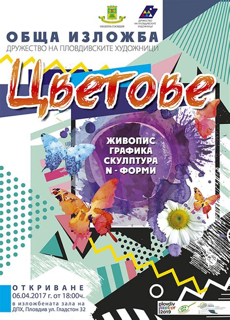 Традиционната изложба „Цветове“