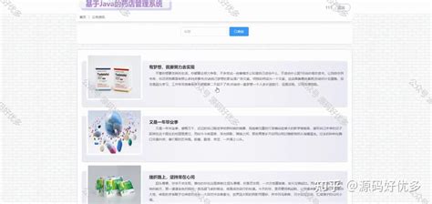 基于Java Springboot药店管理系统 知乎