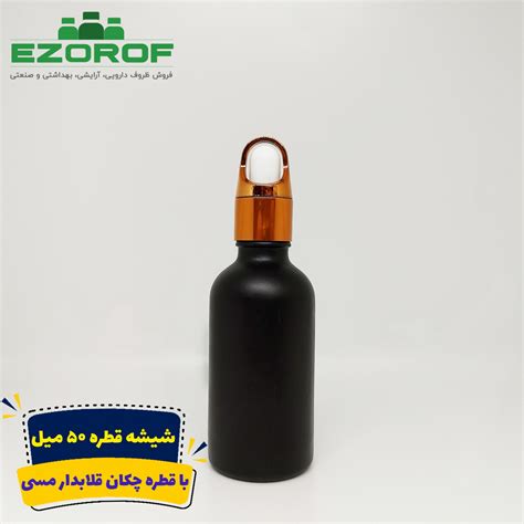 شیشه قطره ۵۰ میل مشکی با قطره چکان قلابدار مسی وارداتی و میله قطره