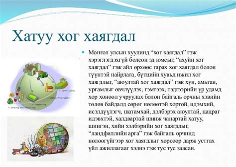 Хог хаягдал