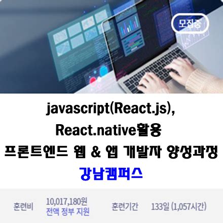 Javascript React js React native 활용 프론트엔드 웹 앱 개발자 양성과정 온오프믹스
