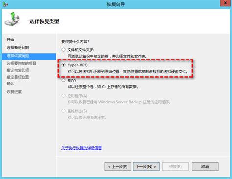 怎么使用windows Server Backup还原hyper V虚拟机？