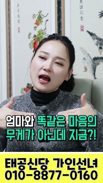 폐지 줍는 아저씨 때문에 상사병 걸린 못생긴 아줌마 용군tv 태공신당 가인선녀 Shorts 점집 무당 용인점집 대구