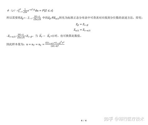 非劣效试验样本量计算（定量指标）公式推导 知乎