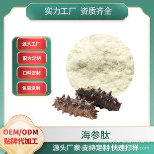 海参肽冻干海参小分子活性多肽胶原蛋白拉缸盐通元通圆戴特 阿里巴巴