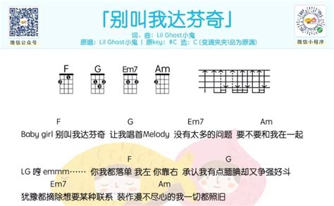 别叫我达芬奇尤克里里谱 Lil Ghost 小鬼 琴谱网