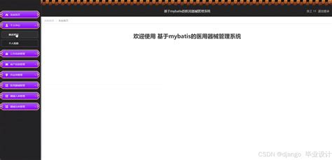计算机毕业设计djangovue基于mybatis的医用器械管理系统【开题论文程序】 Csdn博客