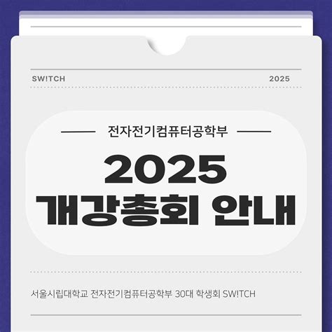 서울시립대학교 전자전기컴퓨터공학부 ⚡️우리 Mt에서 뒤집어지게 놀아봅시다⚡️ 서울시립대학교 서울시립대학교전전컴 Uinversityofseoul Uosece