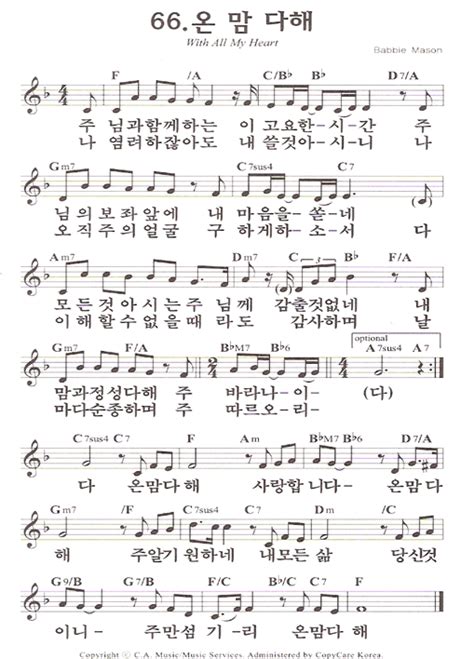 150716 목요찬양예배 F코드 G코드 찬양 온 맘 다해 이 땅에 오직 마지막 날에 기뻐하며 왕께 노래부르리 날