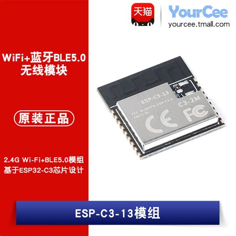 Esp C3 13集成esp32 C3 2 4ghz Wifi 蓝牙ble5 0无线模块 虎窝淘