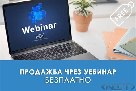 Безплатно обучение 7 начина за продажба чрез уебинар Nit New Internet Technologies Ltd