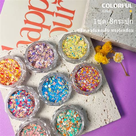 กลิตเตอร์แต่งเล็บ ทรง6เหลี่ยม 1ชุด 8กระปุก Gitter 8 กระปุกแนวน่ารัก Shopee Thailand