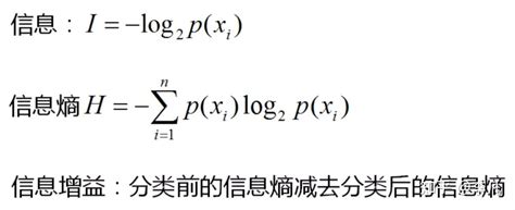 信息熵信息增益和决策树 ID3算法 知乎