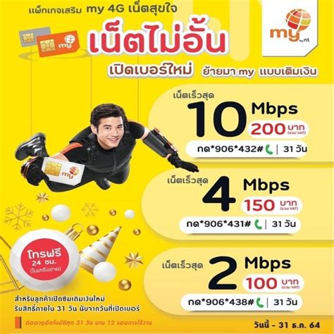 โปร ซิมมายบายแคท โปร เน็ตซิมมายบายเอ็นที เปิดเบอร์ใหม่เดือนธันวาคม 2564 ยังไงก็ได้ ซื้อซิม