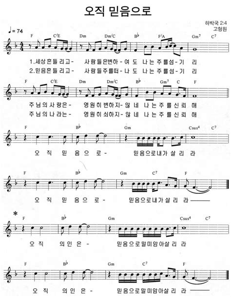 [노래 가사 악보] 세상 흔들리고 오직 믿음으로 마커스 Markers 유발 Jubal