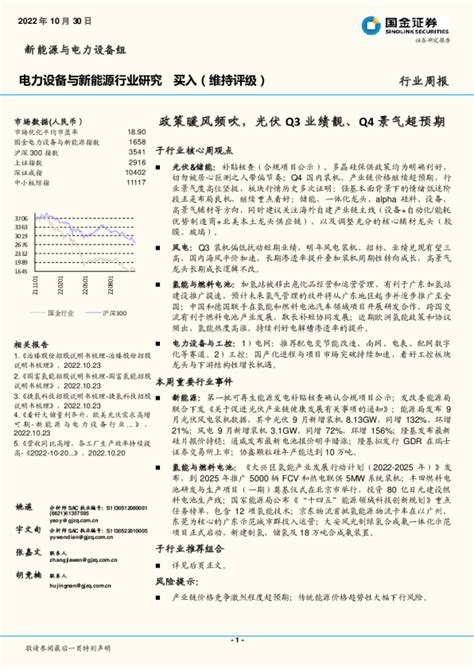 电力设备与新能源行业研究：政策暖风频吹，光伏q3业绩靓、q4景气超预期