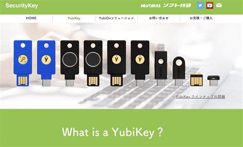 Yubikey 特徴・機能・料金など