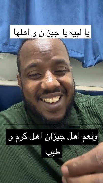 جيزان جازان ونعم والله باهل جازان Youtube