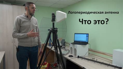 Хорошая логопериодическая антенна для сотовой связи и интернета - YouTube