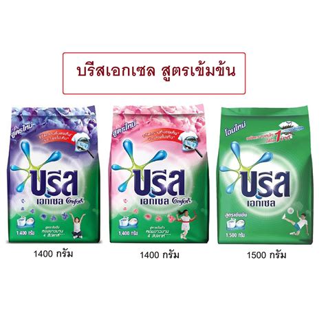 บรีส เอกเซล ผงซักฟอกสูตรเข้มข้น 1400 1500 กรัม มีตัวเลือกสินค้า Shopee Thailand
